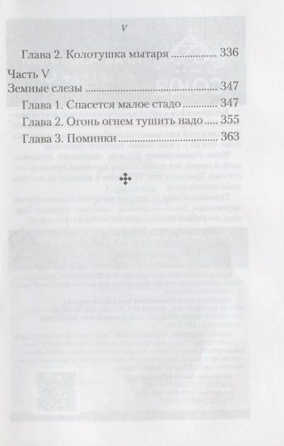 Трисвечница: Повести — фото 1