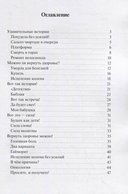 Есть ли чудеса? — фото 1