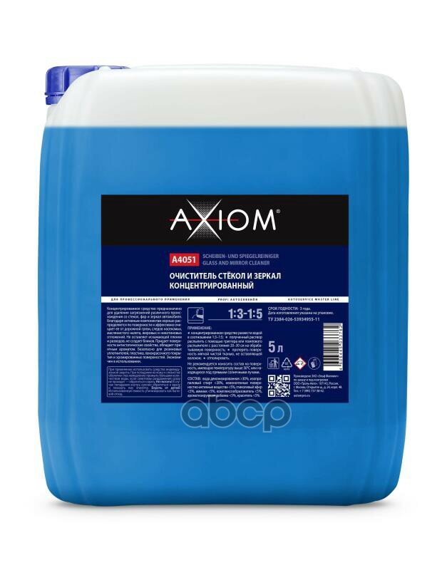 Очиститель стёкол и зеркал концентрированный AXIOM арт. A4051