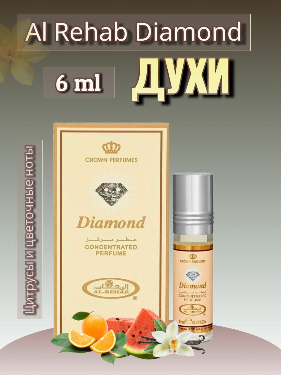 Духи масляные Al Rehab Diamond 1шт