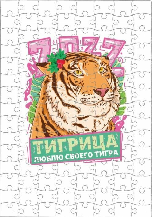 Пазл Год Тигра №44