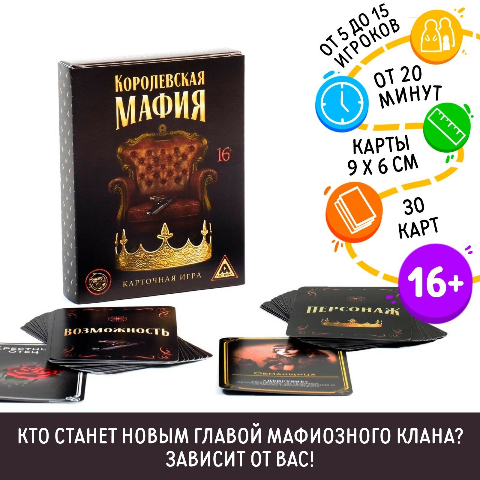 Настольная карточная игра "Королевская мафия", 30 карт, для детей от 16 лет
