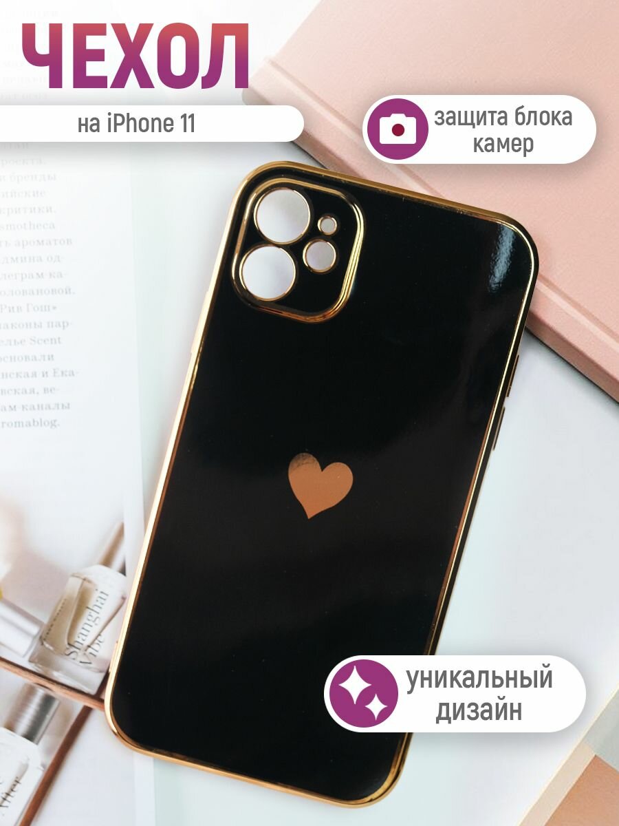 Чехол на iPhone 11 силиконовый защитный бампер с защитой камеры для Айфон 11 Черный