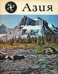 Азия 1982 г.