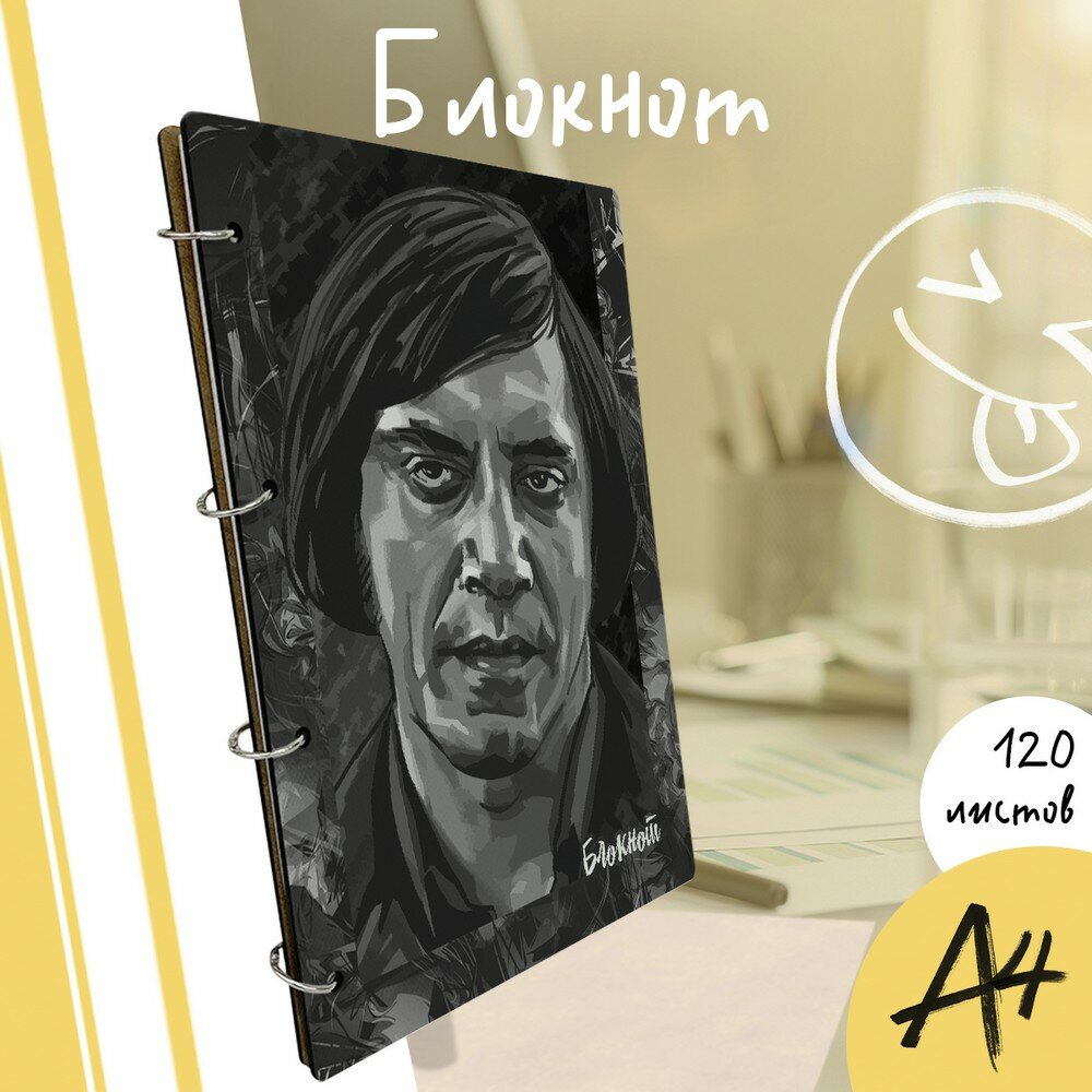 Тетрадь со сменными блоками на кольцах, A4 120 листов с деревянной обложкой фильм старикам здесь не место (Антон Чигур) - 4095
