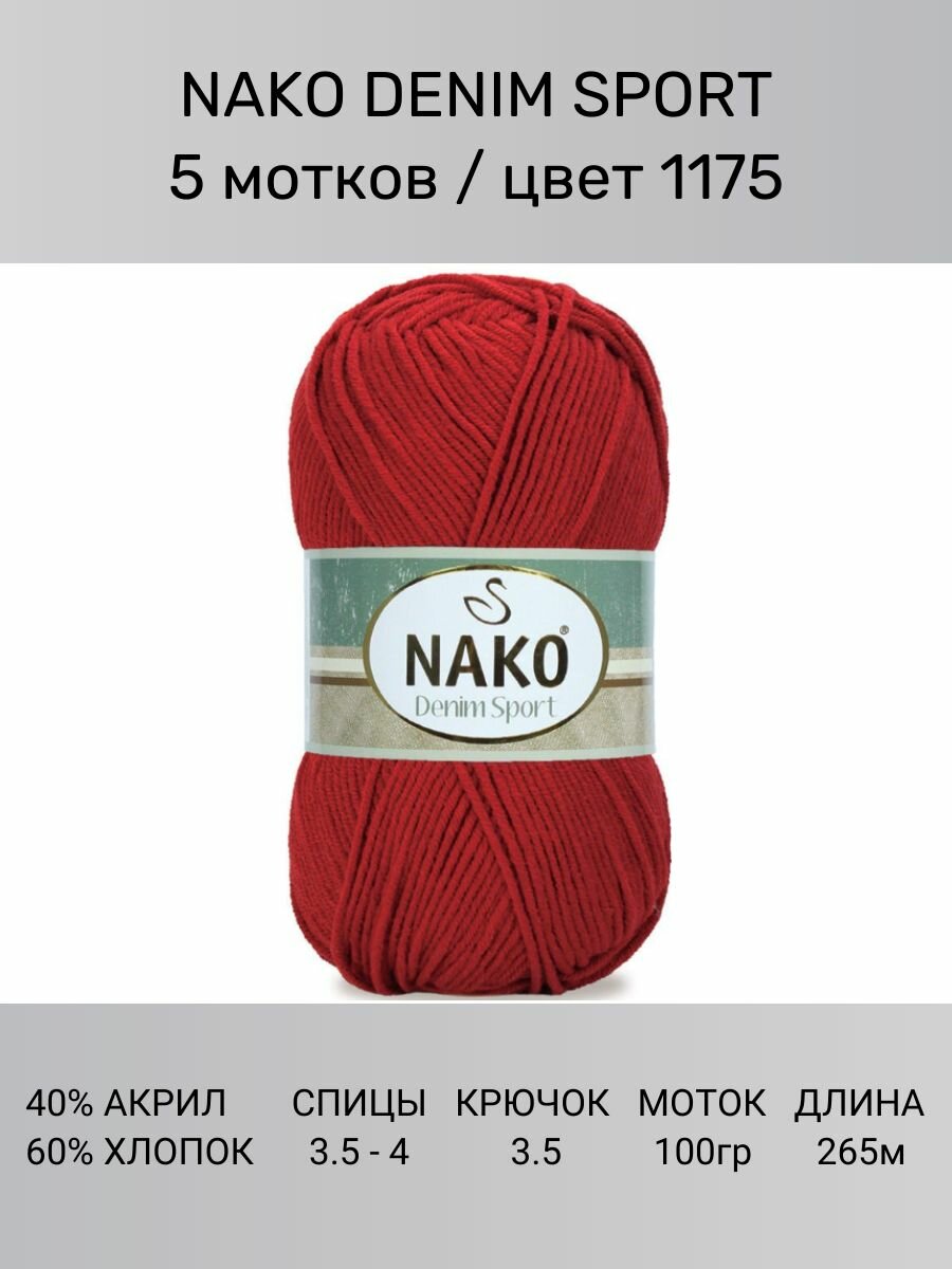 Пряжа Nako Denim Sport: 1175 (красный), 5 шт 265 м 100 г, 60% хлопок, 40% акрил