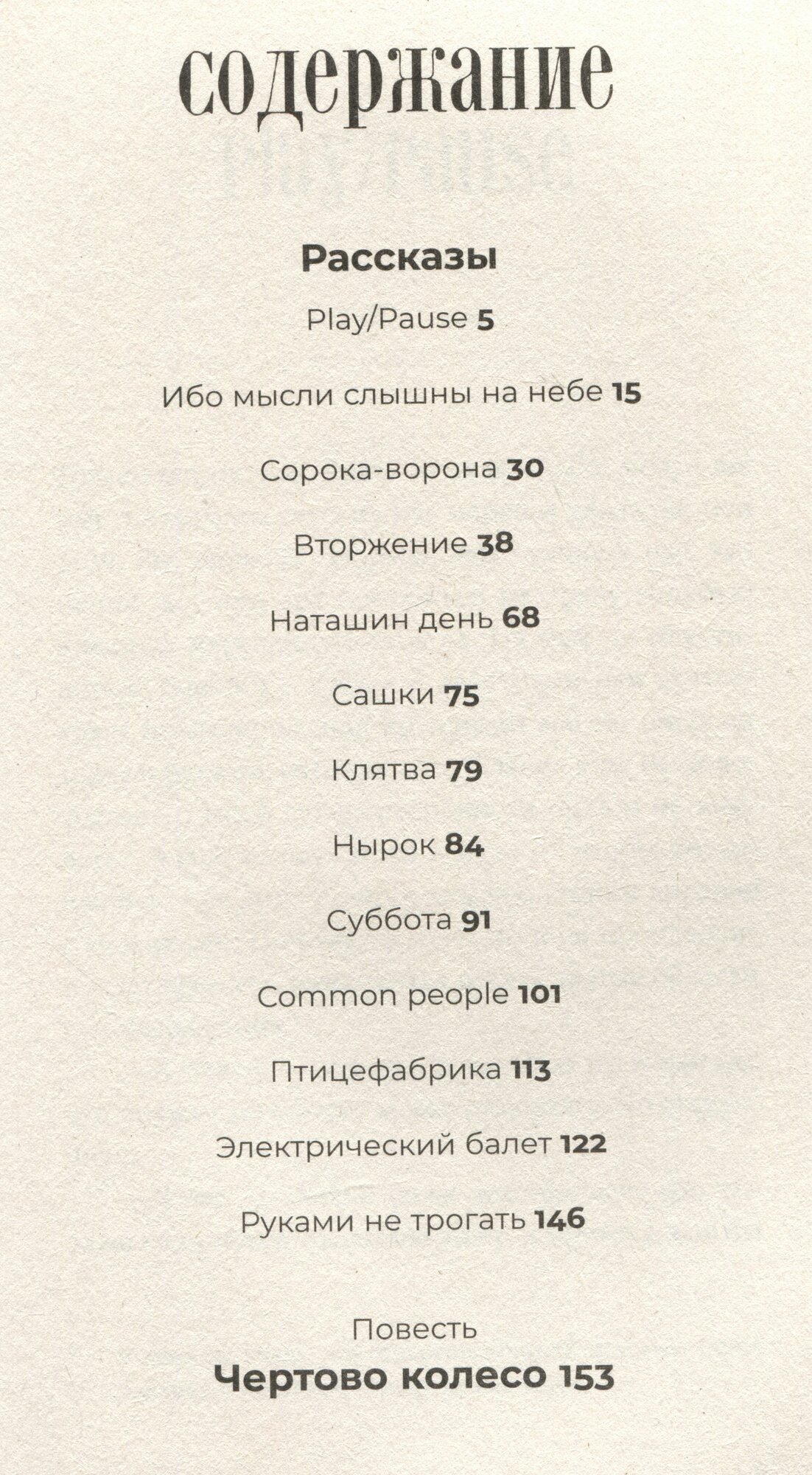 Вторжение. Повесть — фото 1