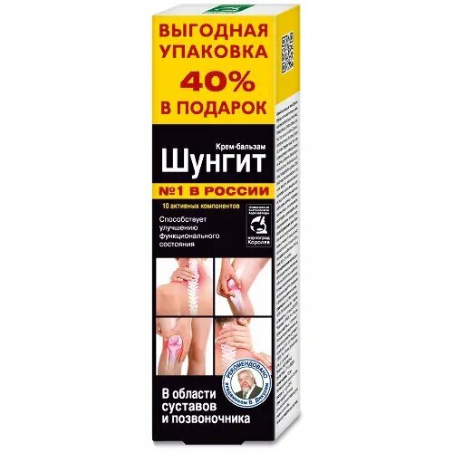 Шунгит крем-бальзам 125 мл