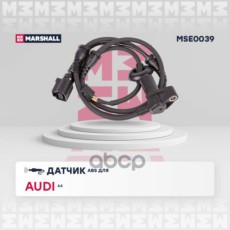 Датчик ABS передн. Audi: A4 8E 8H 00- MSE0039 MARSHALL арт. MSE0039