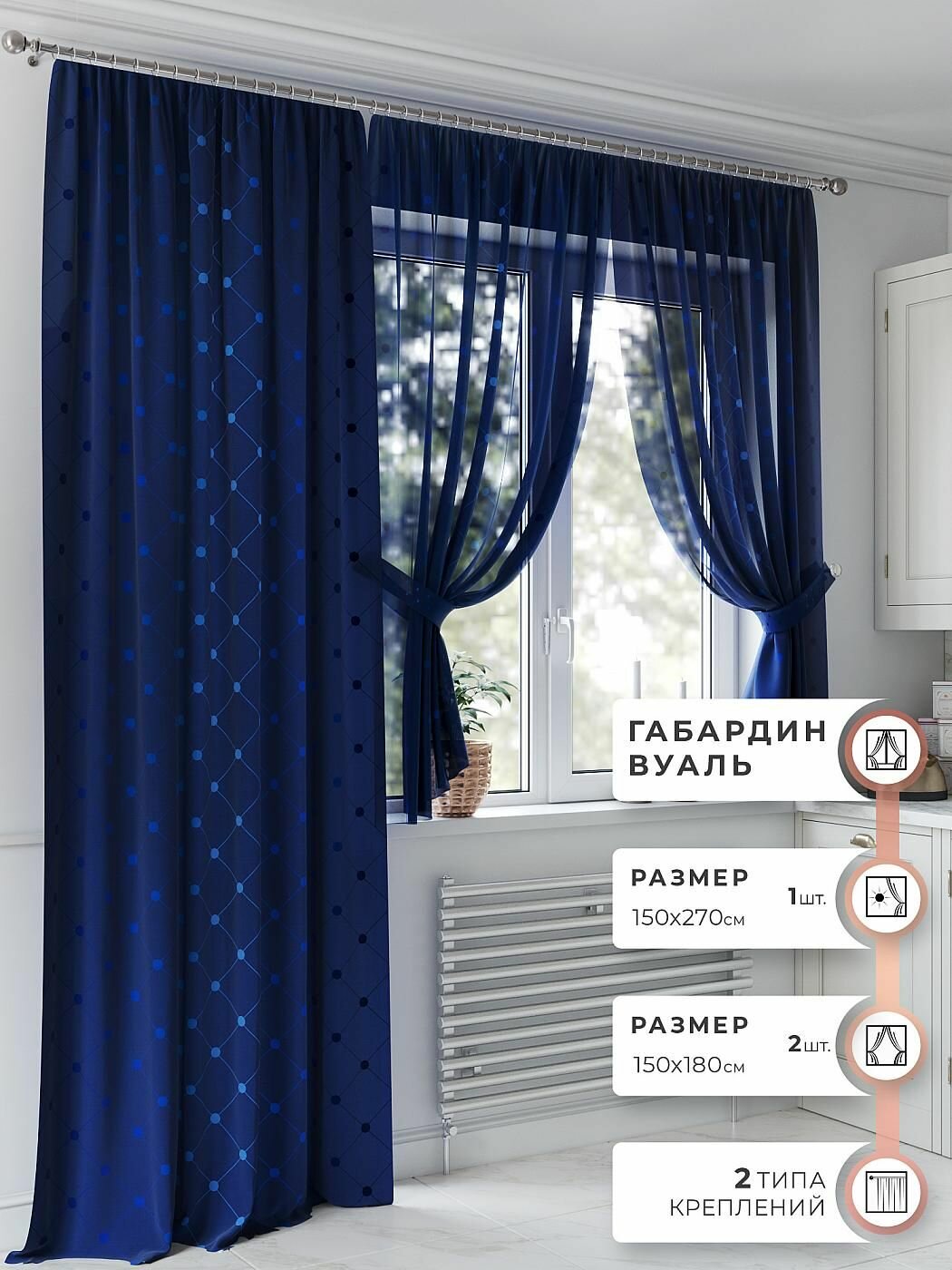 Комплекты штор AT HOME Рикантрос высота 270 см, ширина 150 см, крепление - шторная лента, Синий/Голубой