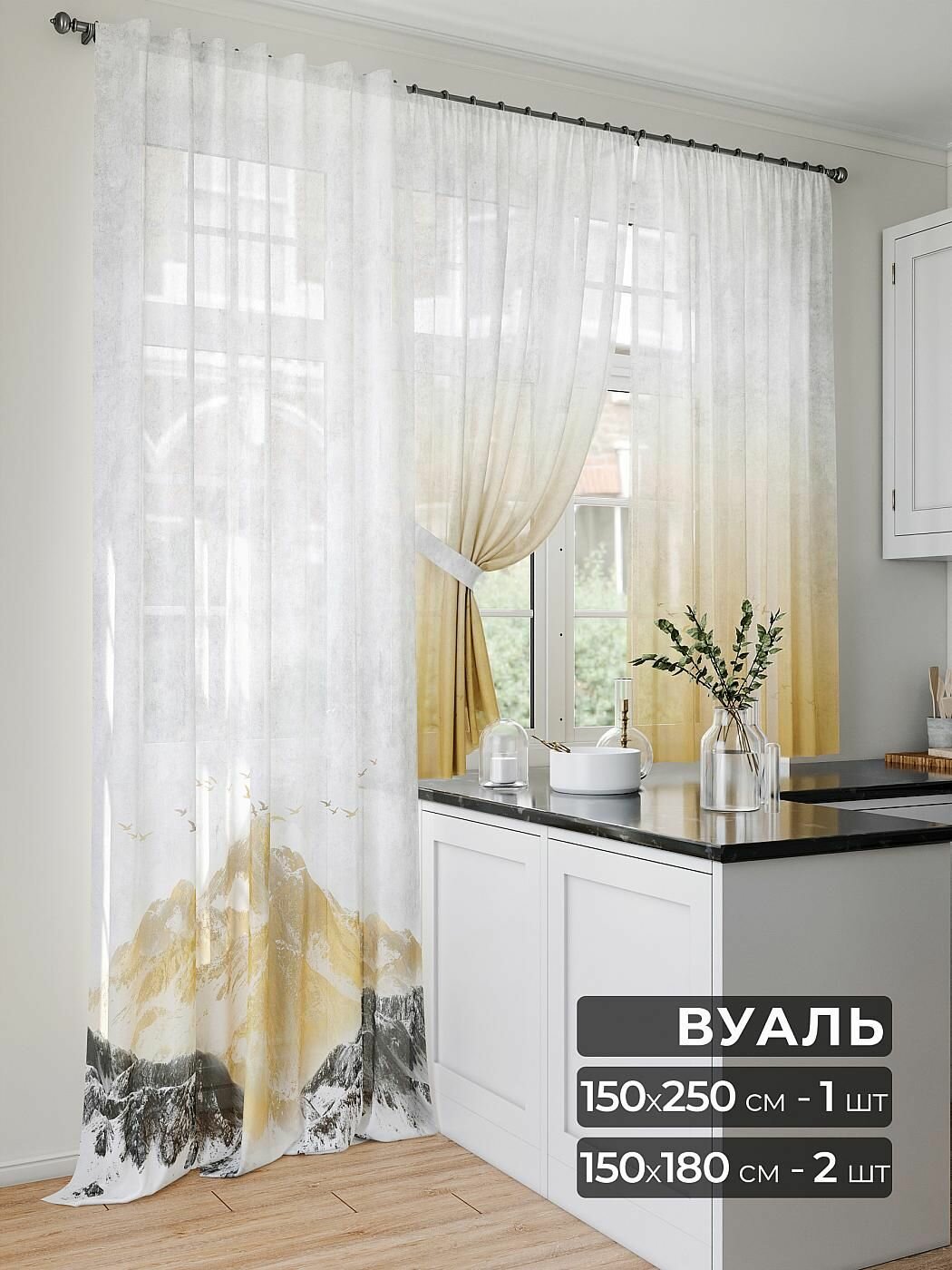 Тюль на балконное окно AT HOME Кенвирст. Вид крепления штор - Лента. Вуаль 150х250 см - 1 шт, вуаль 150х180 см - 2 шт.