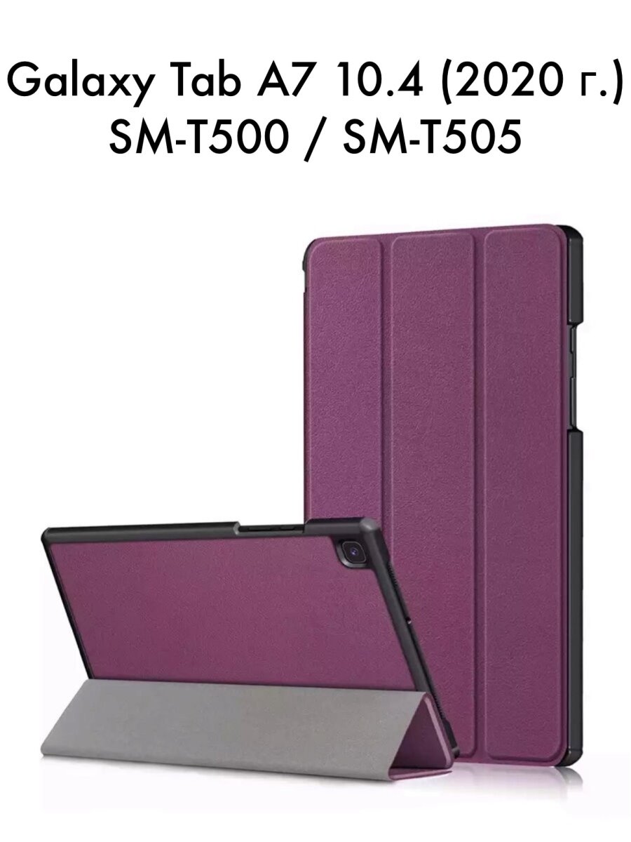 Чехол для Galaxy Tab A7 10.4 2020 T500 / T505