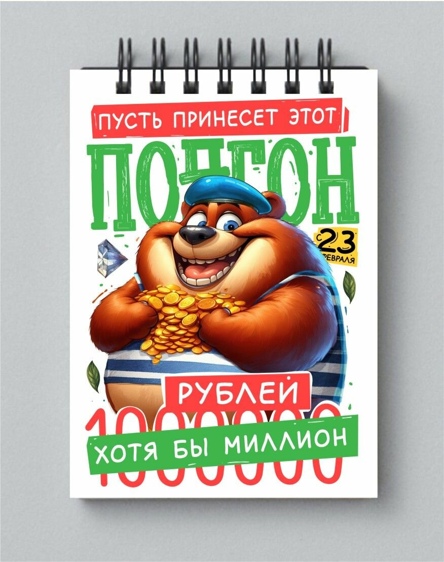 Блокнот GOODbrelok для записей А3 "23 февраля 2024" - 0017