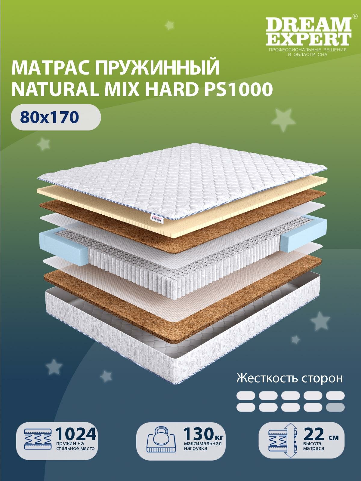 Матрас DreamExpert Natural Mix Hard PS1000 жесткой и выше средней жесткости, односпальный, независимые пружины, на кровать 80x170