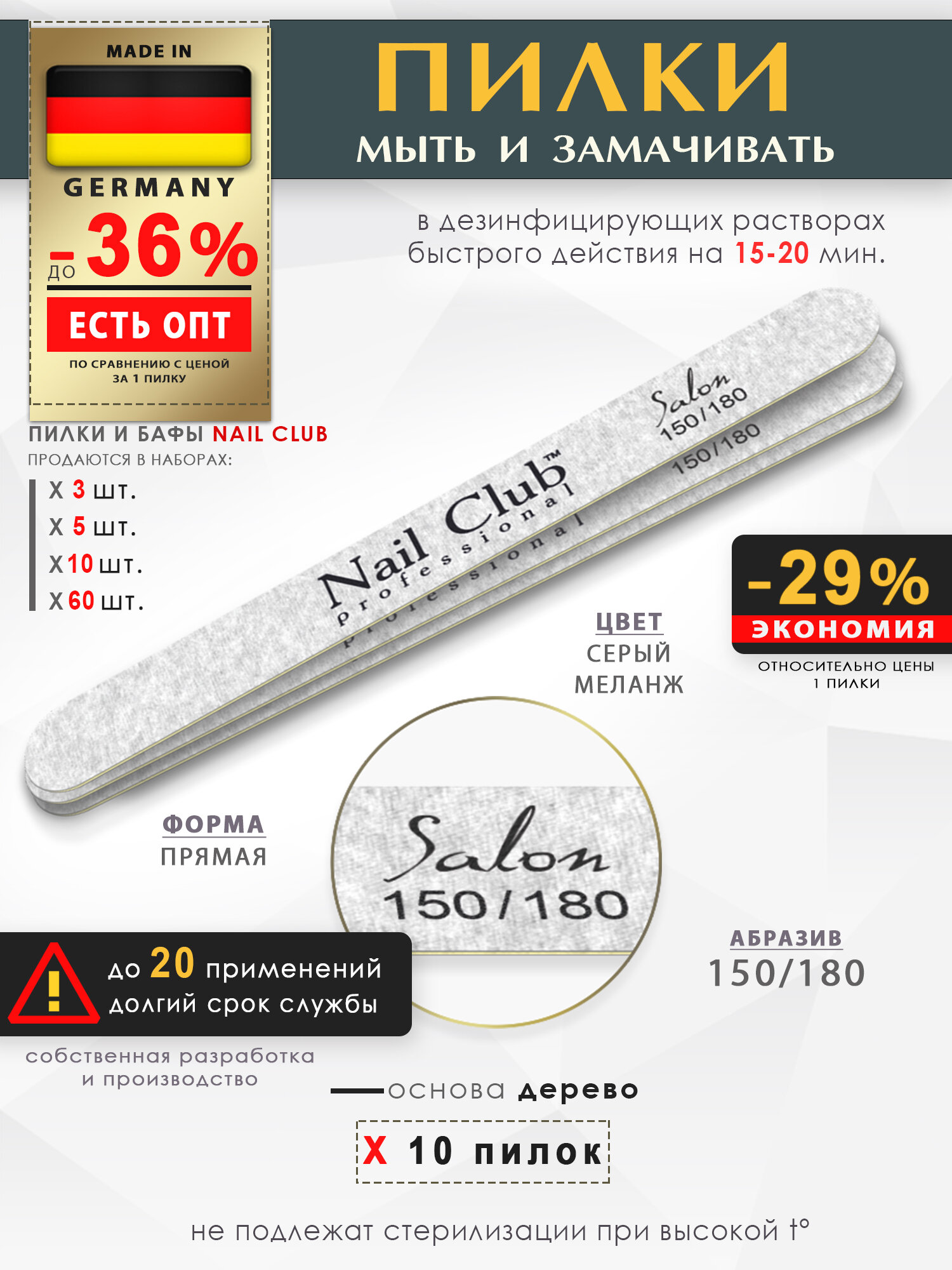 Nail Club Маникюрная пилка для опила ногтей и торцов Salon тонкая прямая на деревянной основе 150/180, 10 шт.