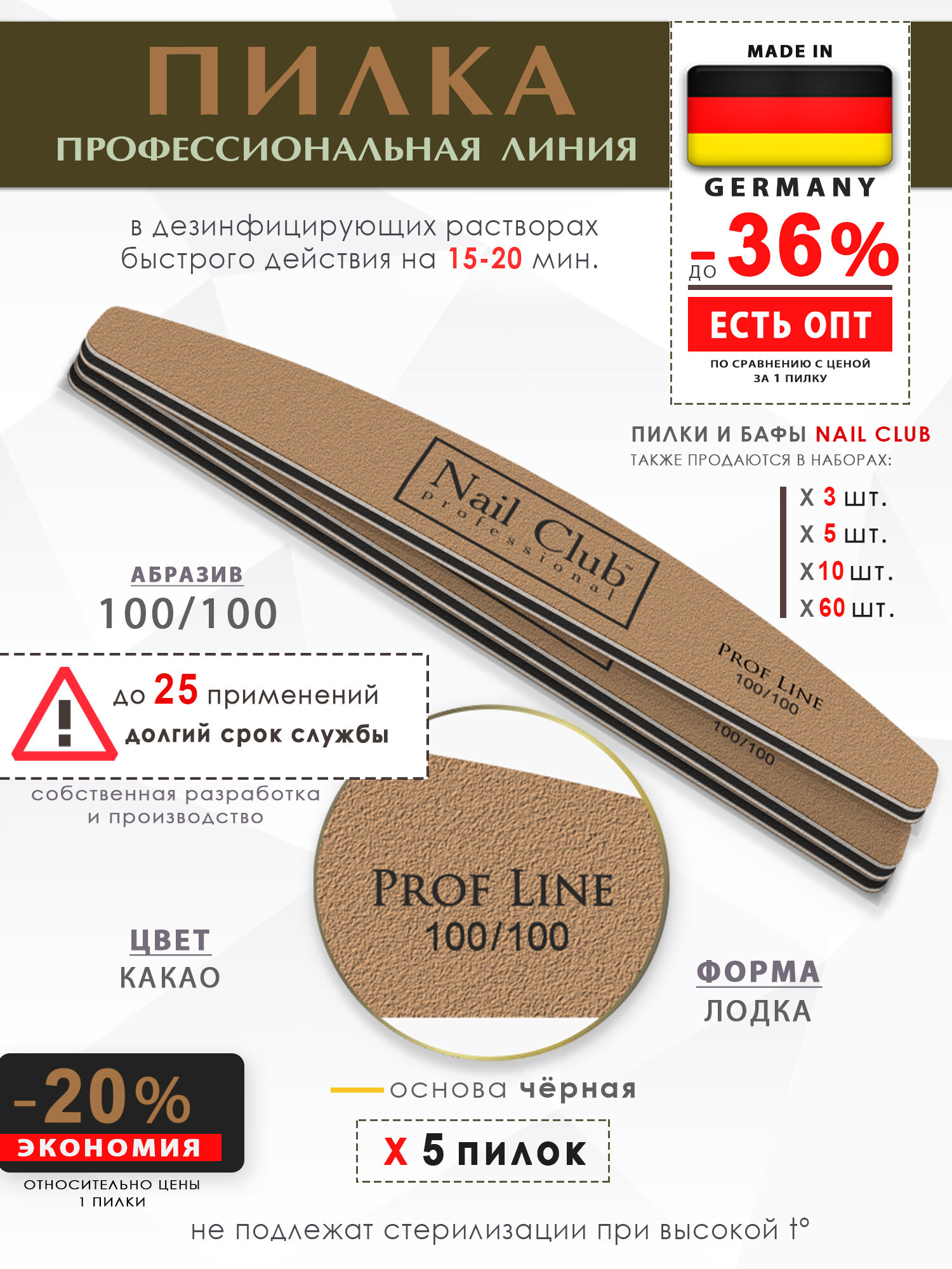 Nail Club Маникюрная пилка лодка для ногтей коричневая PROF LINE 100/100, 5 шт.