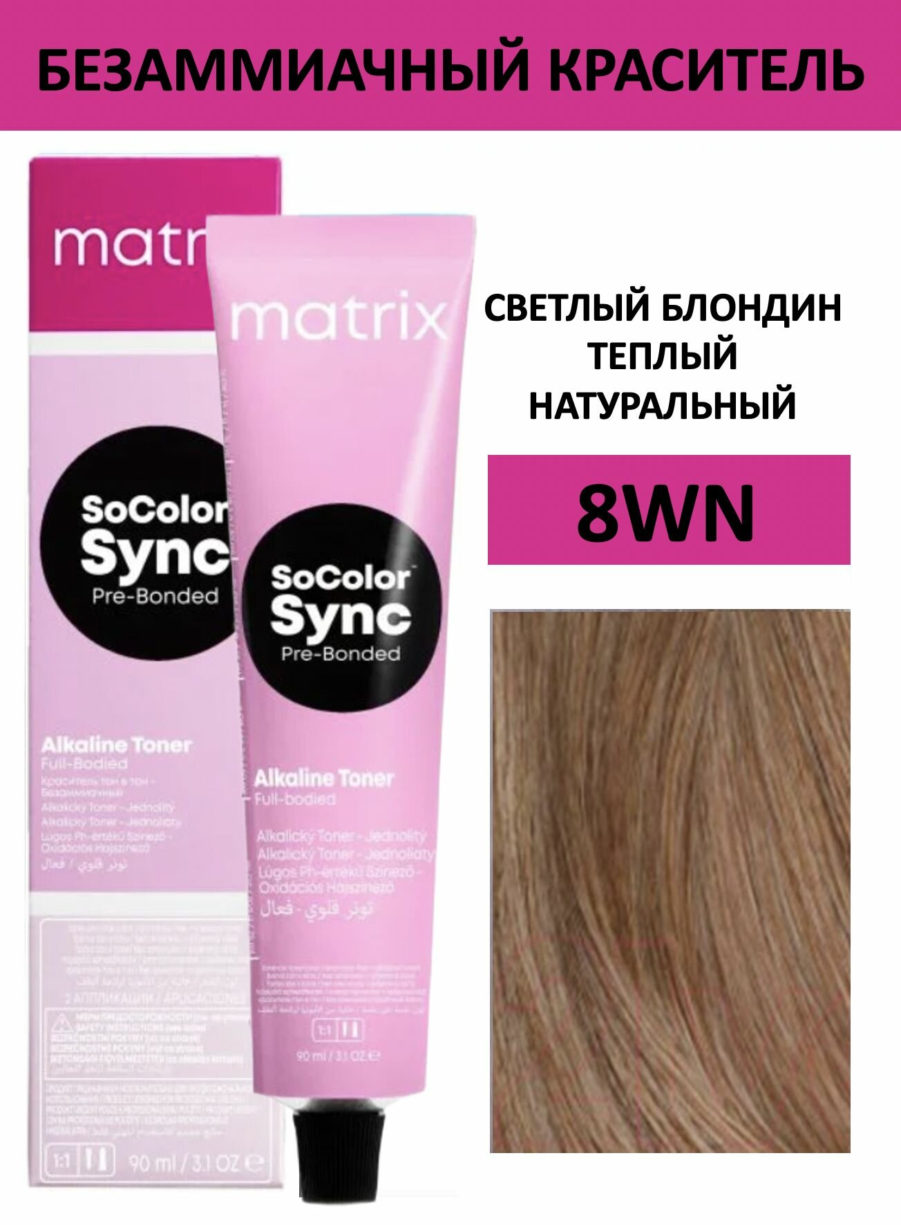 Matrix Color Sync Крем-краска для волос 8WN светлый блондин теплый натуральный, 90мл