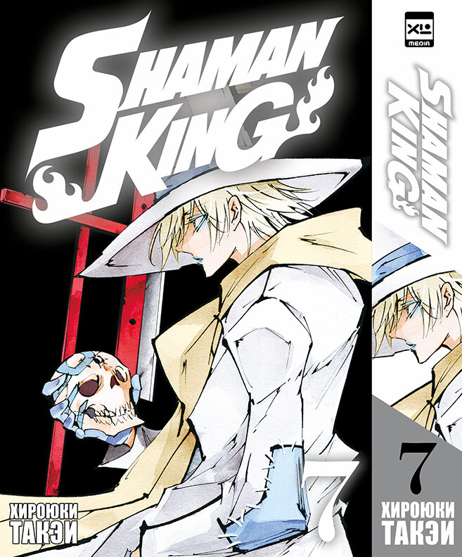Манга Король Шаманов. Shaman King. Том 7