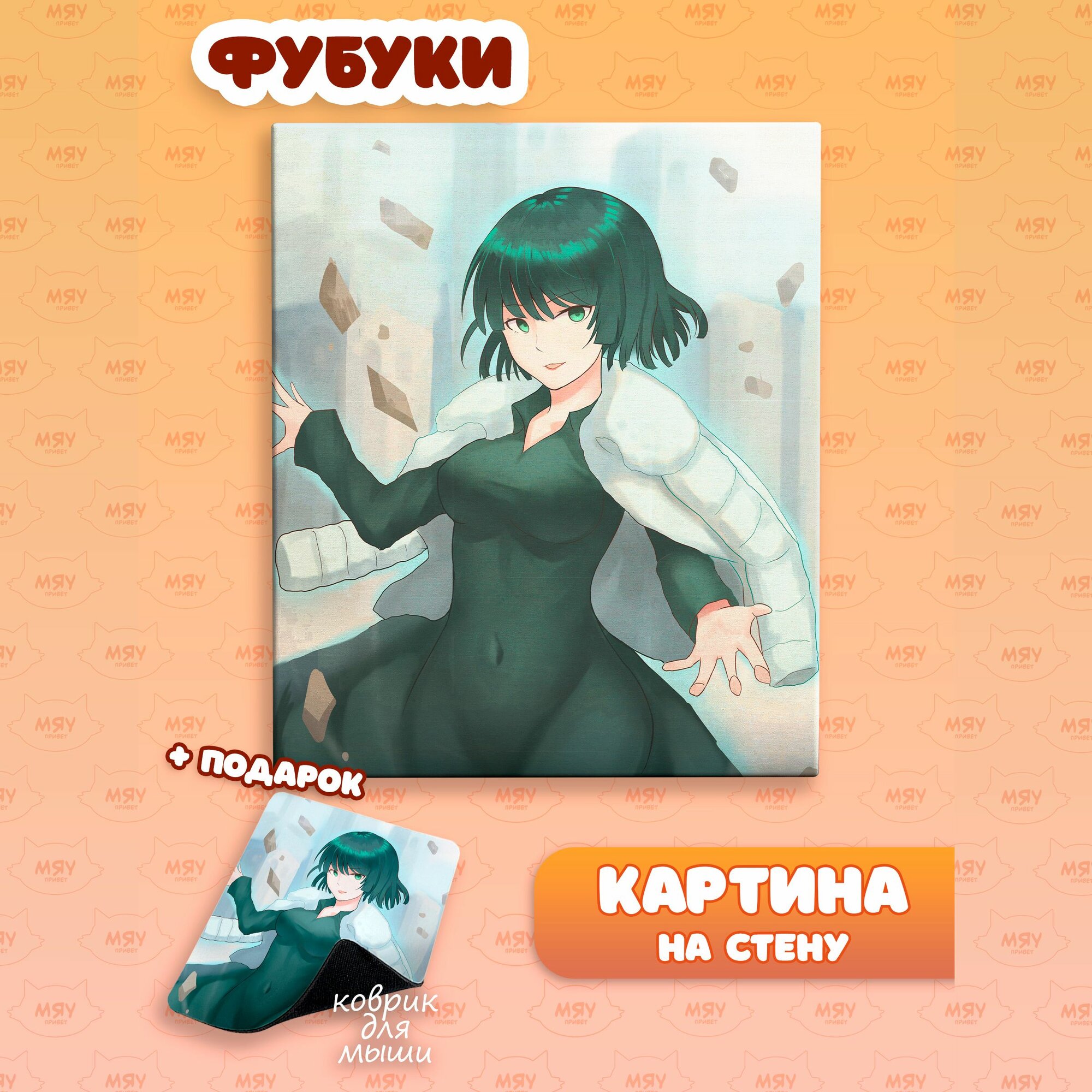 Каритина на стену аниме Ванпачмэн Фубуки