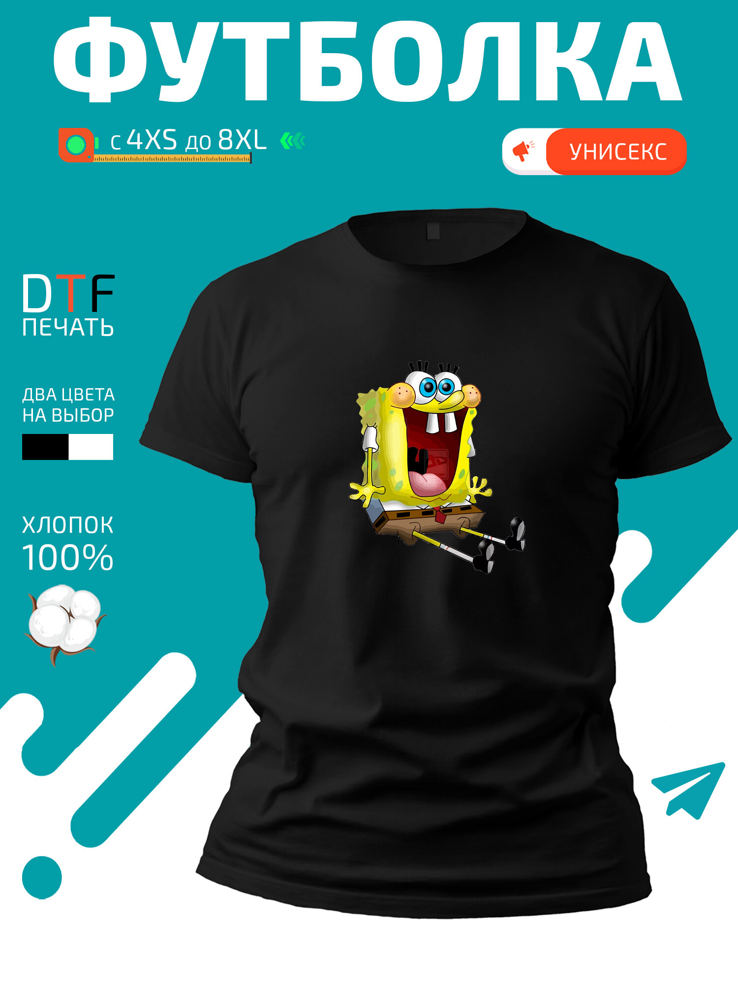 Футболка Спанч Боб