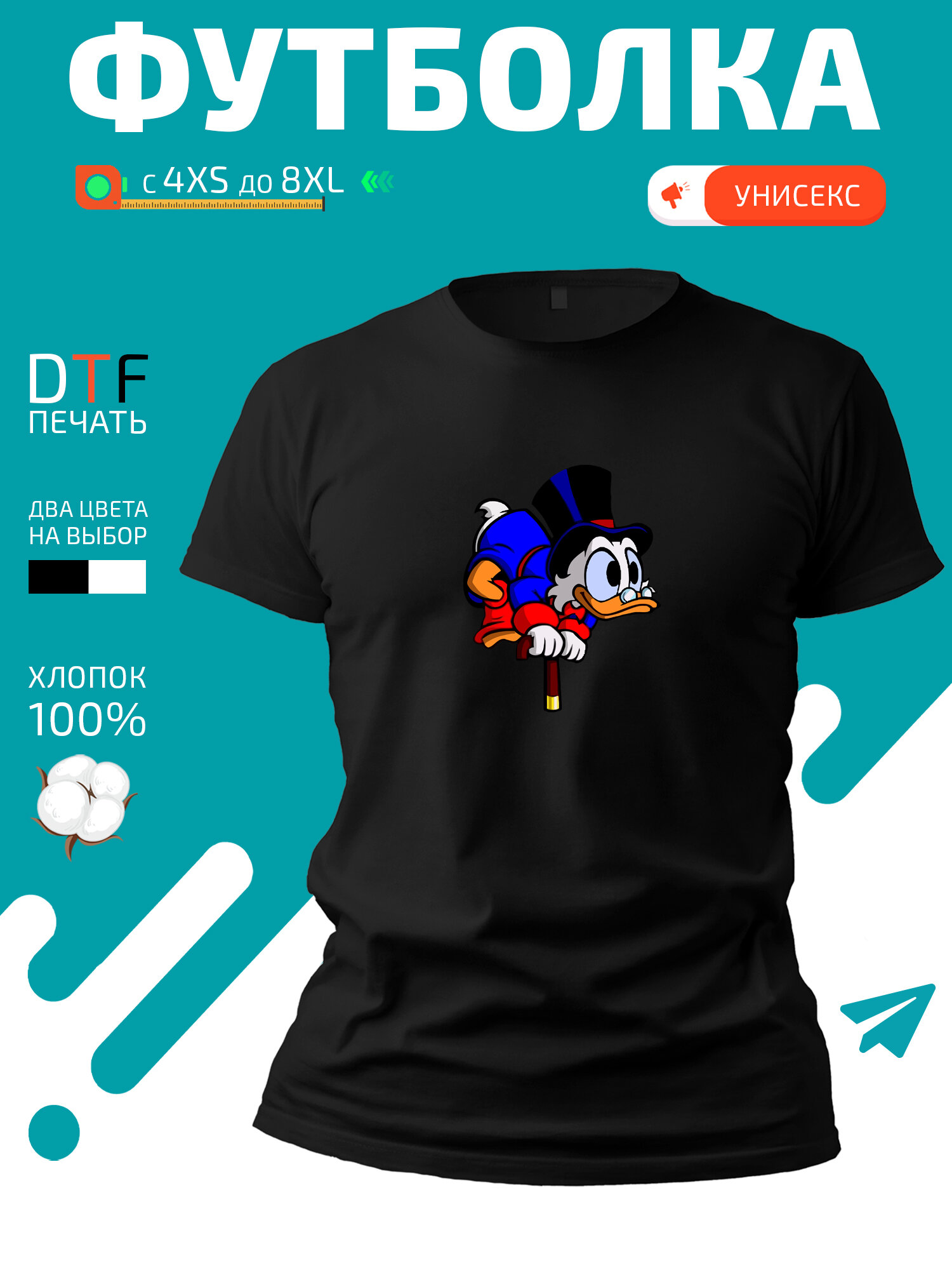 Футболка Скрудж Макдак Scrooge McDuck