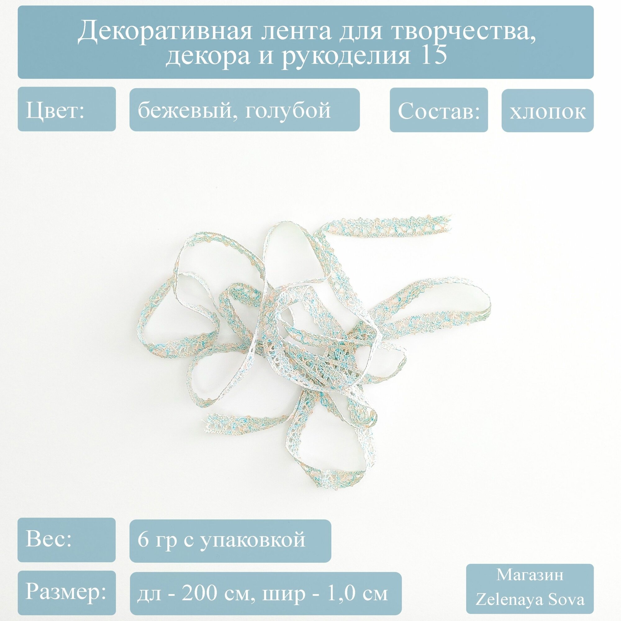 Хлопковая, красивая лента для волос, декора и творчества 15