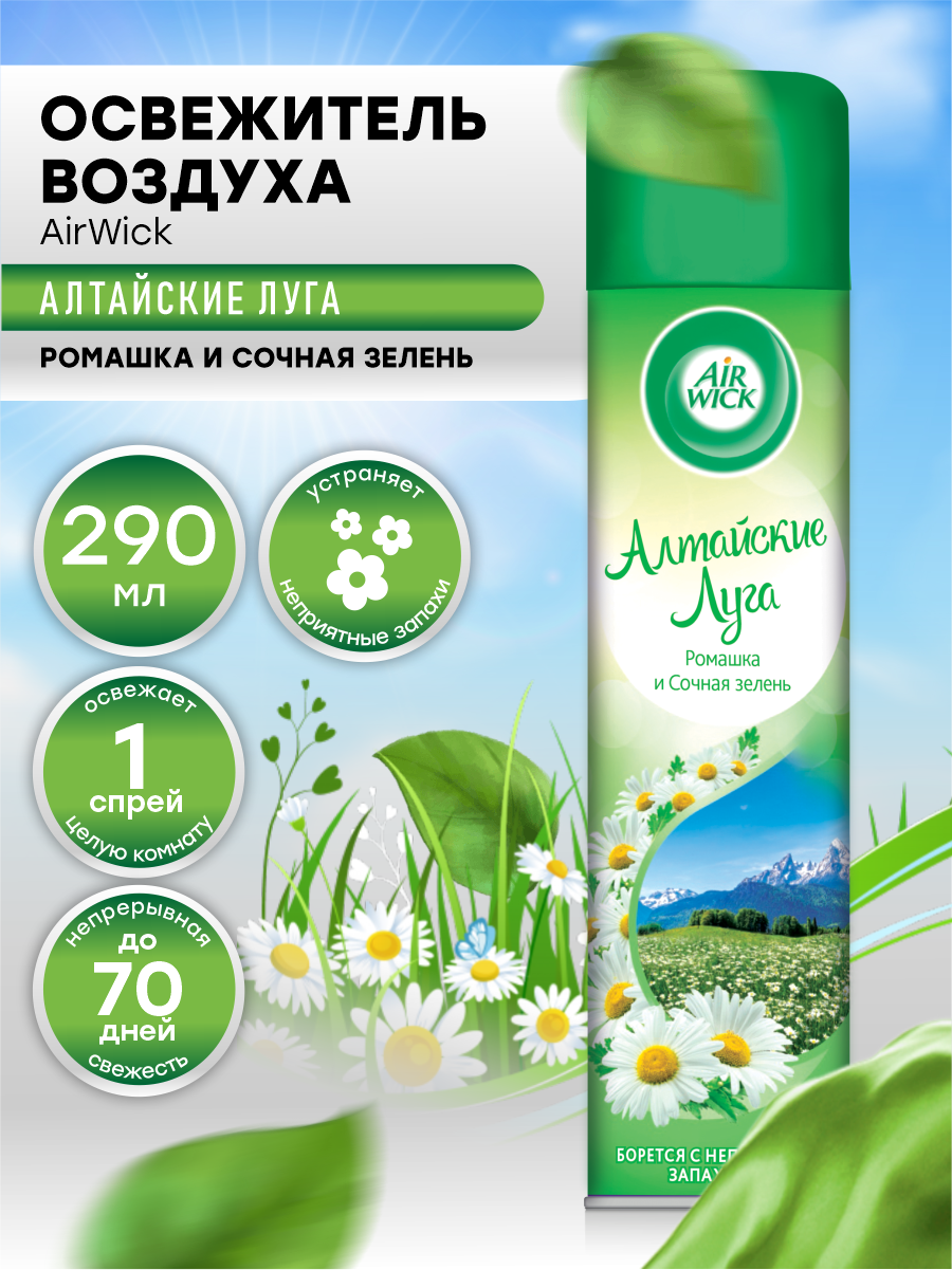 Освежитель воздуха AirWick Алтайские луга Ромашка и Сочная зелень 290 мл.