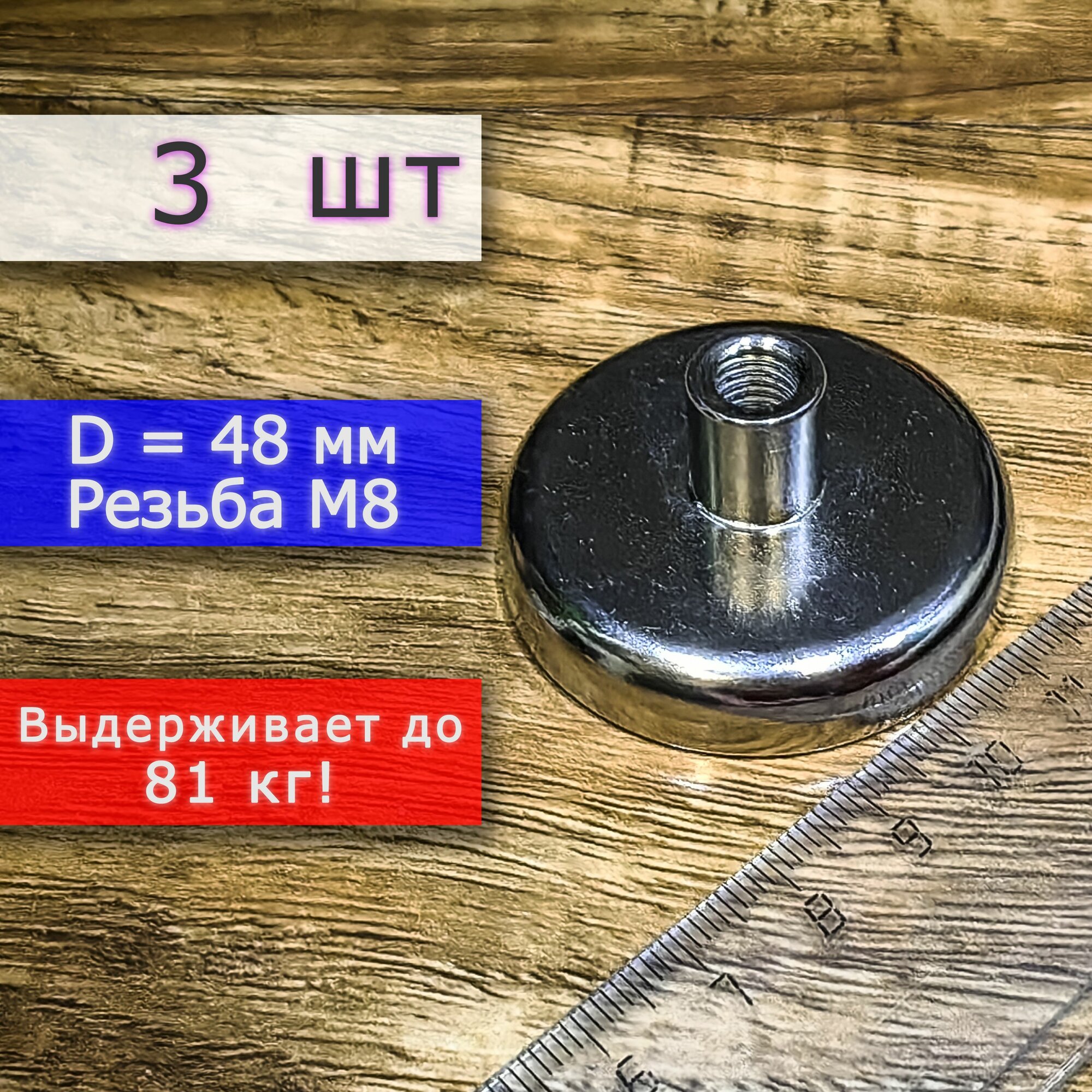 Неодимовое магнитное крепление 48 мм с резьбой М8 (3 шт)