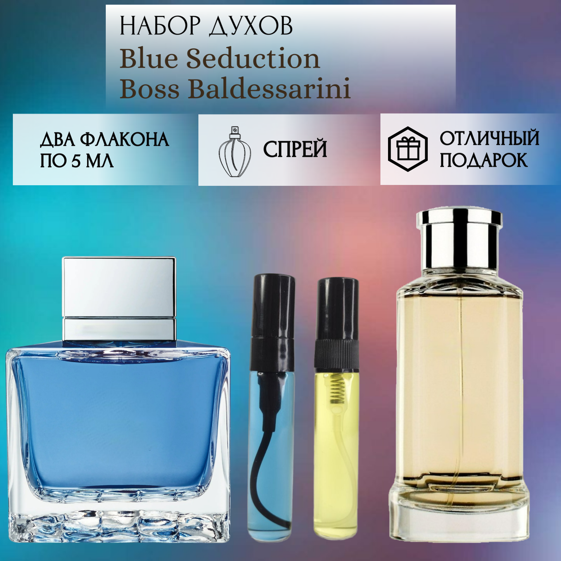 Духи Blue Seduction; Boss Baldessarini; Timeless Perfume; Блю Седакшн; Босс Балдессарини; спрей 5 мл 2 шт