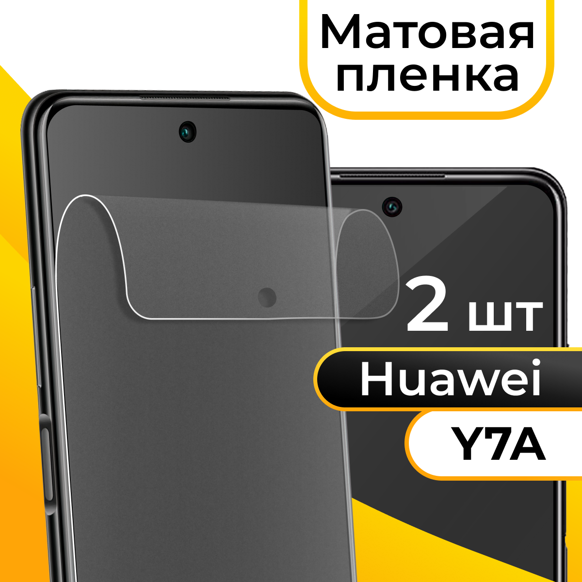 Комплект 2 шт. Матовая пленка для смартфона Huawei Y7A / Защитная противоударная пленка на телефон Хуавей У7А / Гидрогелевая самовосстанавливающаяся пленка