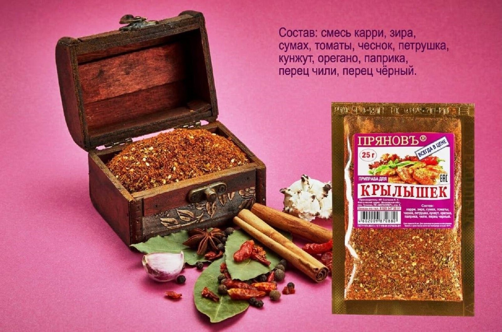 Приправа для хрустящих крылышек 25г