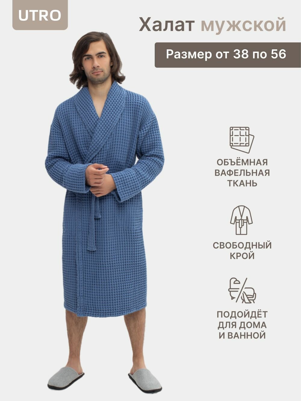 Халат UTRO