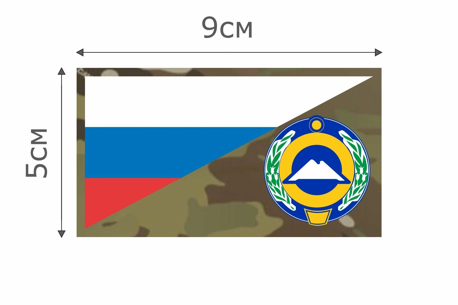 Ф009MC Нашивка , патч (шеврон) MC Флаг РФ Карачаево-Черкесская Республика 5*9 см