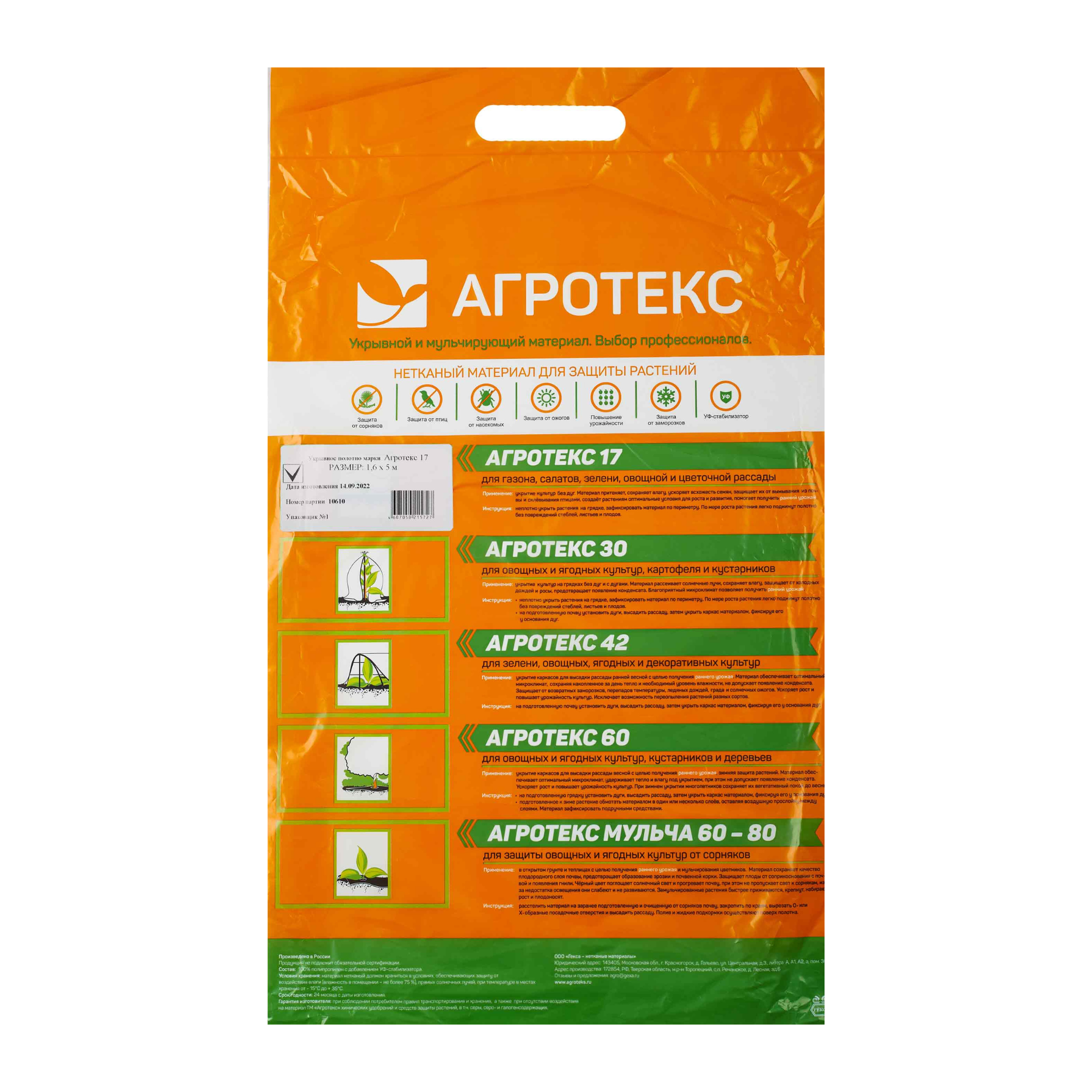 Укрывной материал Агротекс 17 3,2*10 м, цвет: белый, с уф - защитой