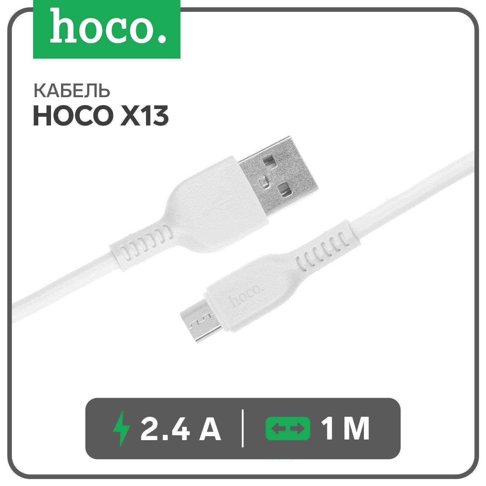 Кабель Hoco X13, microUSB - USB, 2.4 А, 1 м, PVC оплетка, белый