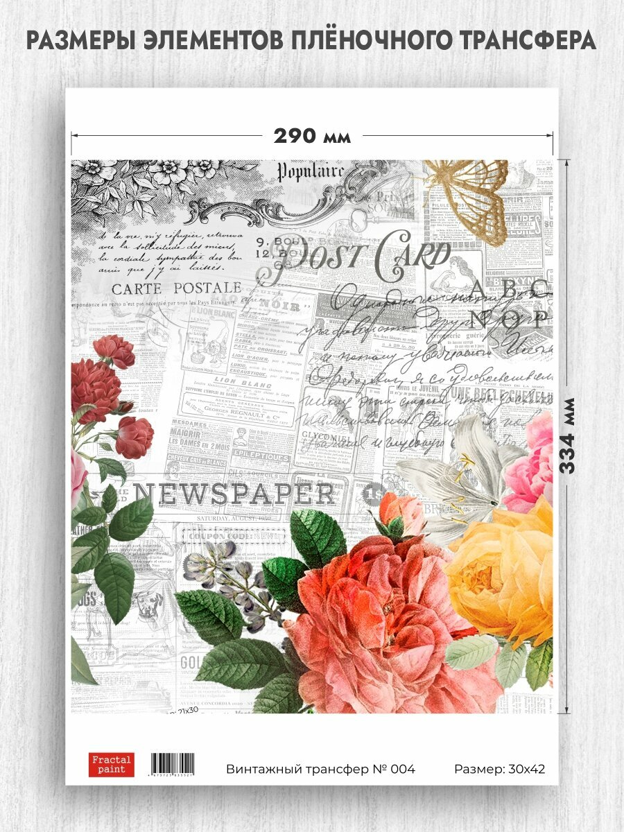 Трансфер для декупажа переводной рисунок для поверхностей винтажный 001 (А3)