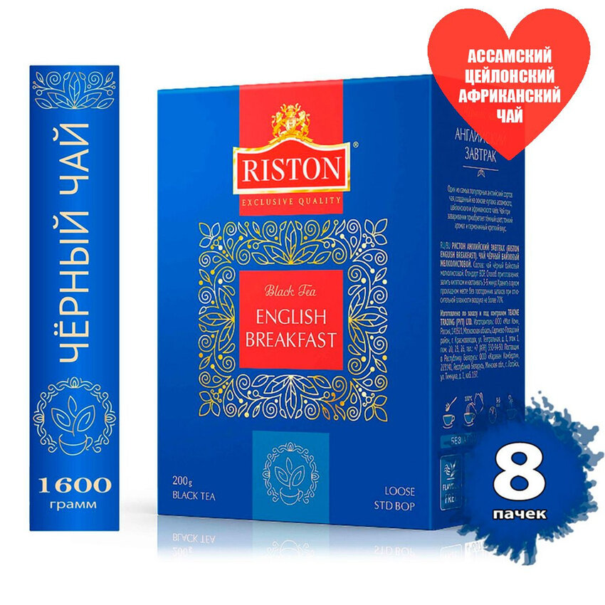 Чай Riston English Breakfast листовой черный, 8 пачек по 200 г