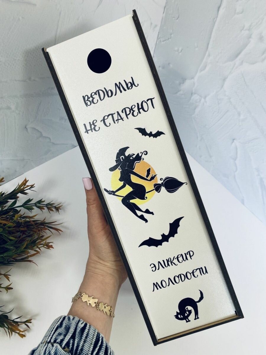 Подарок Подруге Теще Маме Коробка под бутылку Упаковка для алкоголя