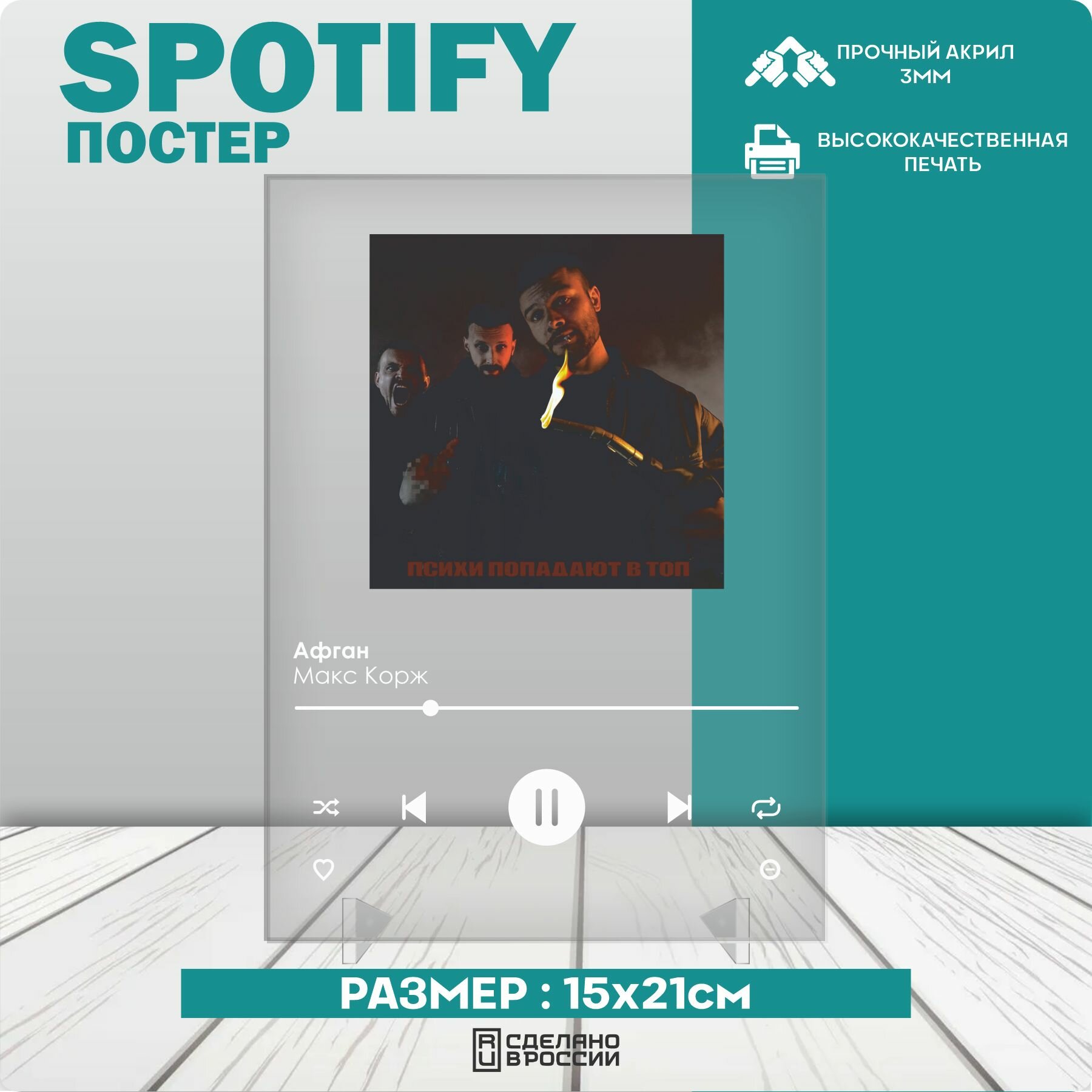 Spotify poster постер трек Макс Корж Афган