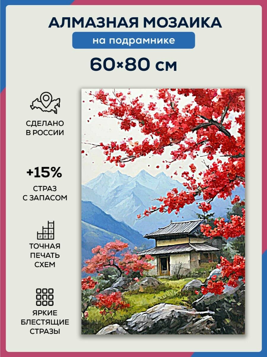 Алмазная мозаика 60x80 Домик в горах Японии на подрамнике