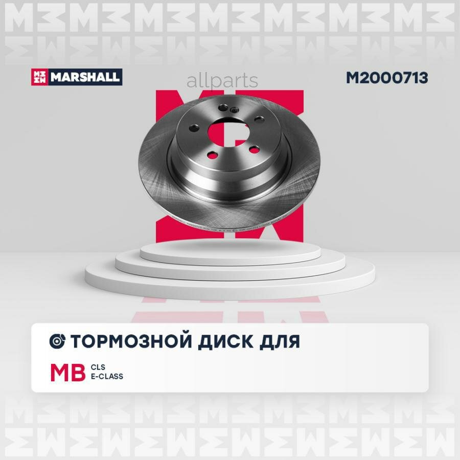 MARSHALL M2000713 тормозной диск задн. MB E-CLASS (W211, W212) 02- / CLS (C218) 11- (M2000713)