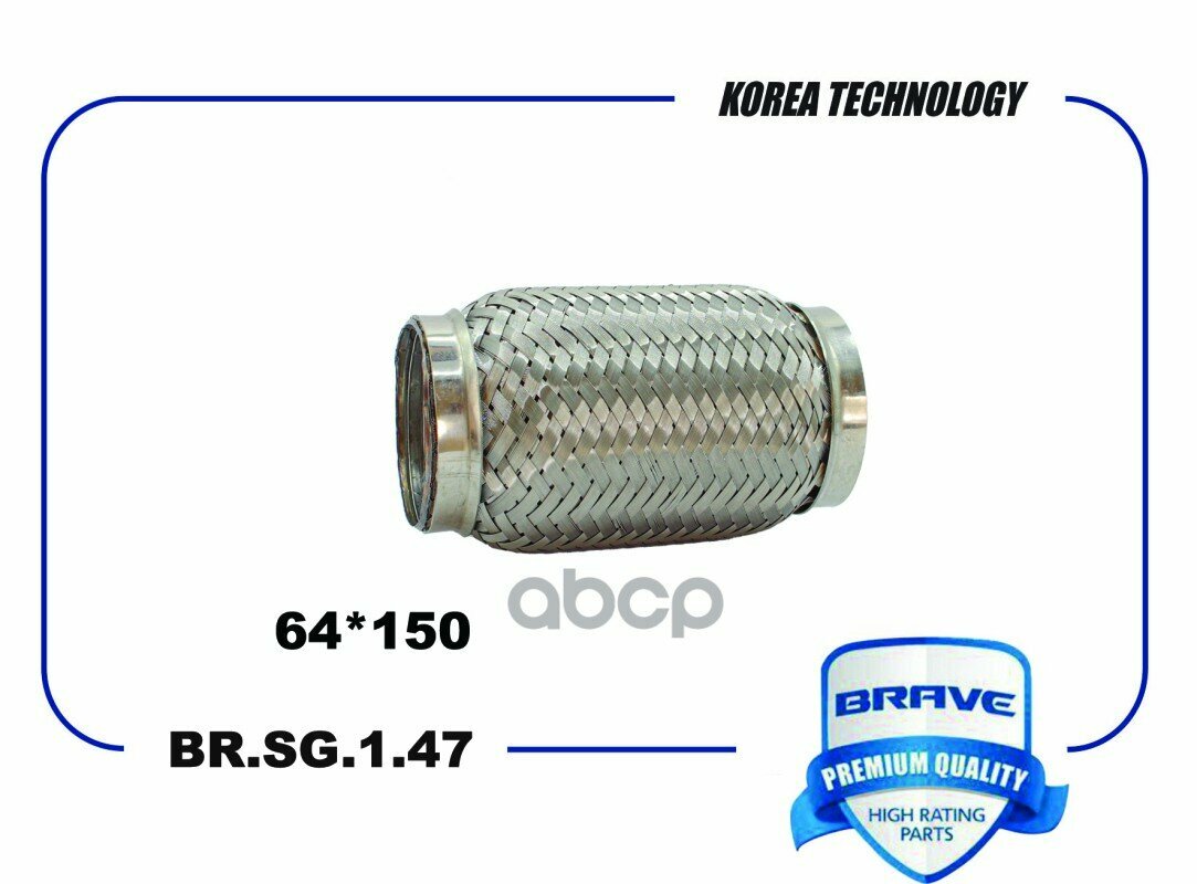 Гофра глушителя BRAVE арт. BR. SG.1.47