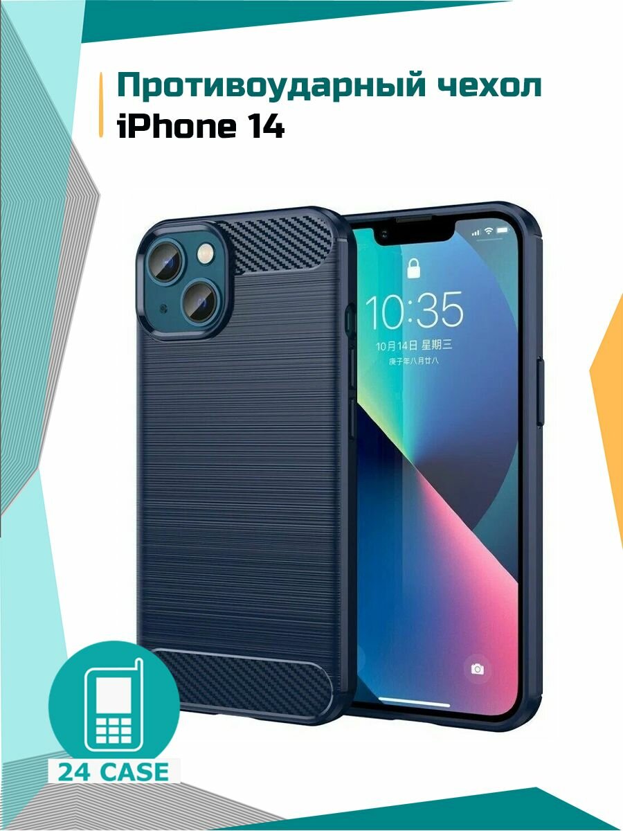 Чехол на iPhone 14 / Айфон 14 противоударный (темно-синий)