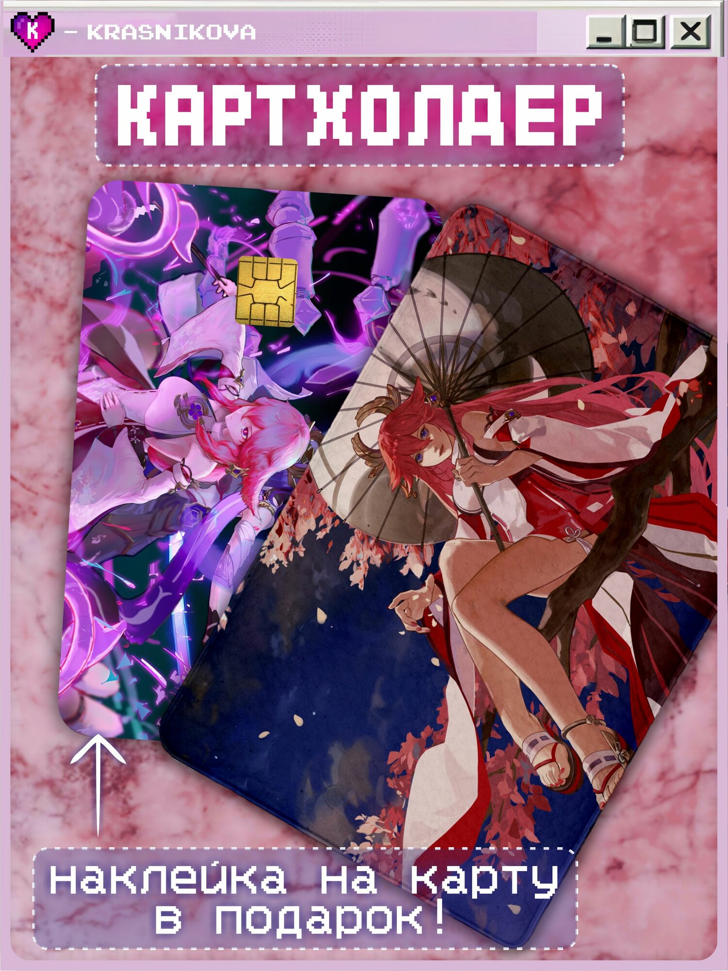 Картхолдер КРАСНИКОВА
