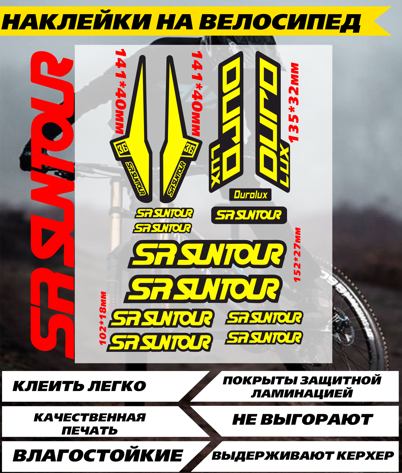 Наклейки на велосипед DURO SANTURO желтый