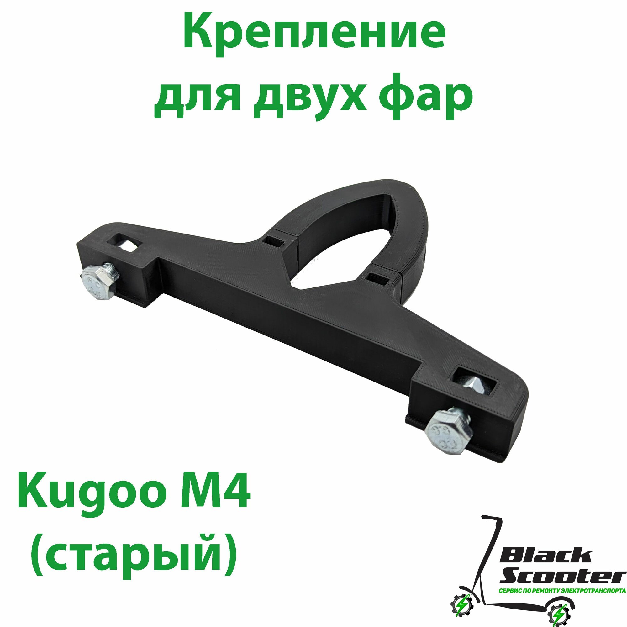 Крепление для фар электросамоката Kugoo M4(старая версия)