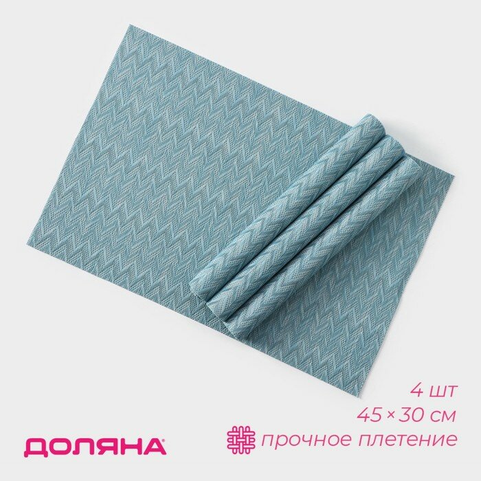 Салфетки сервировочные на стол Доляна, набор 4 шт, 45×30 см, лазурные