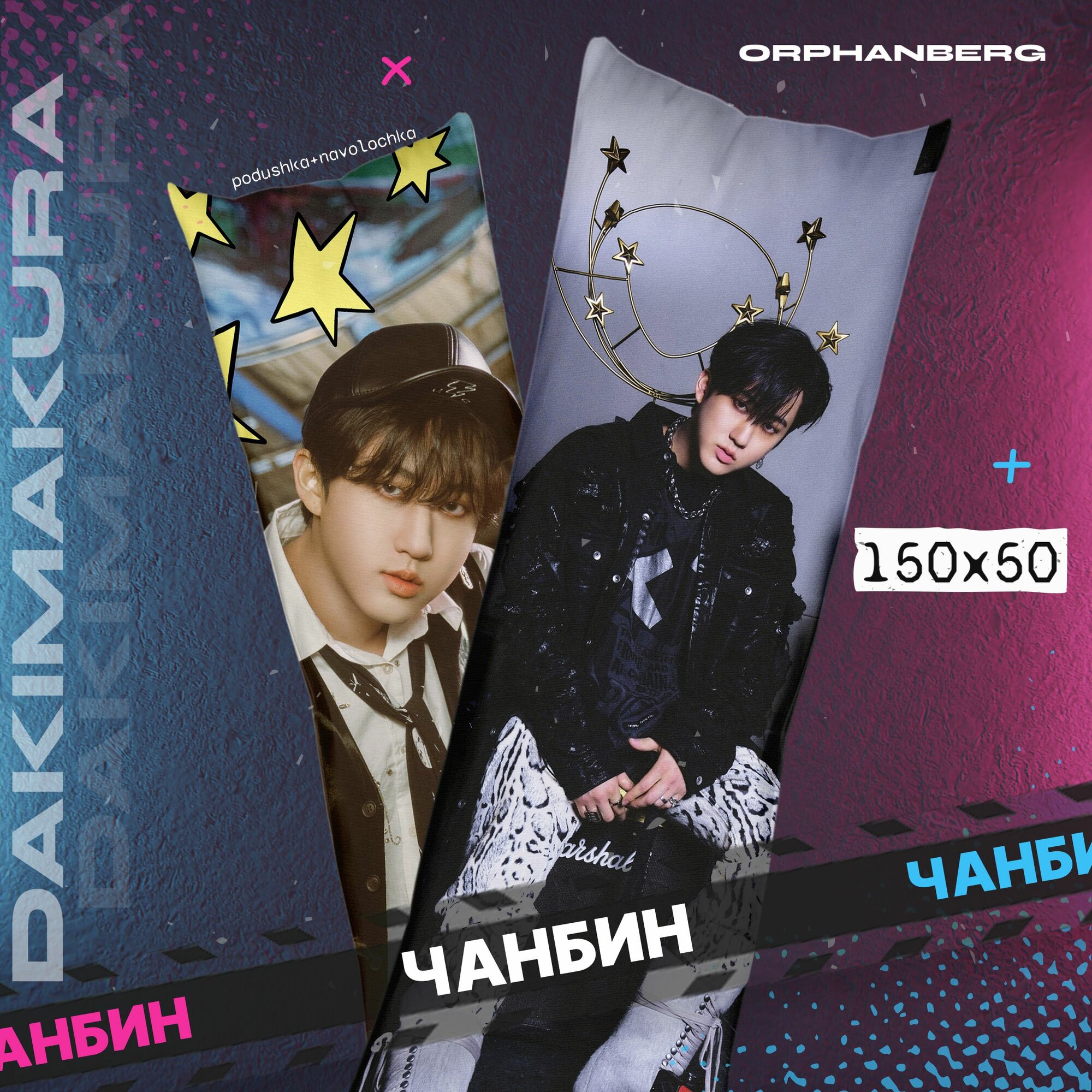 Подушка дакимакура Stray kids Чанбин