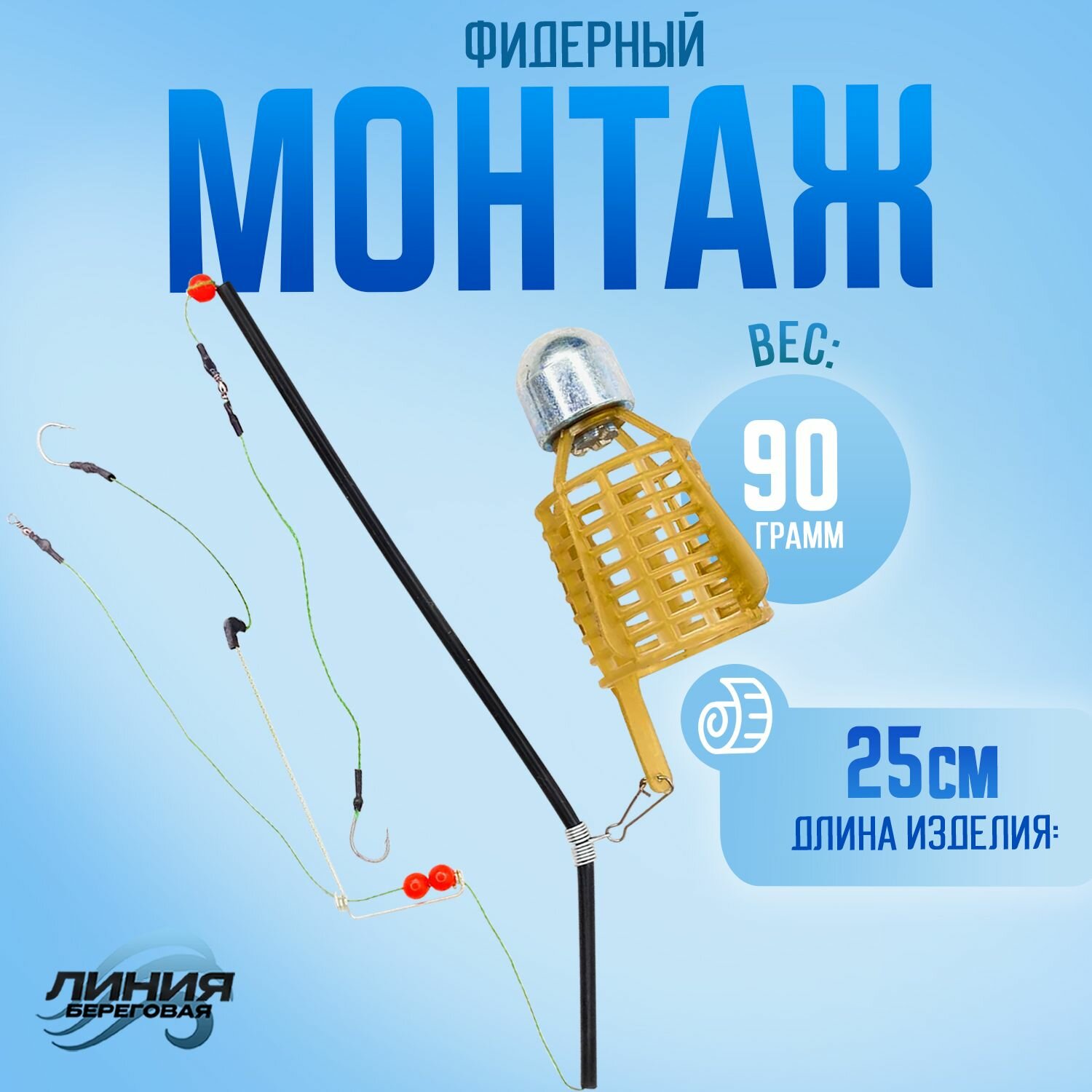 Карповый монтаж с фидерной кормушкой "фидер-спорт" 90гр