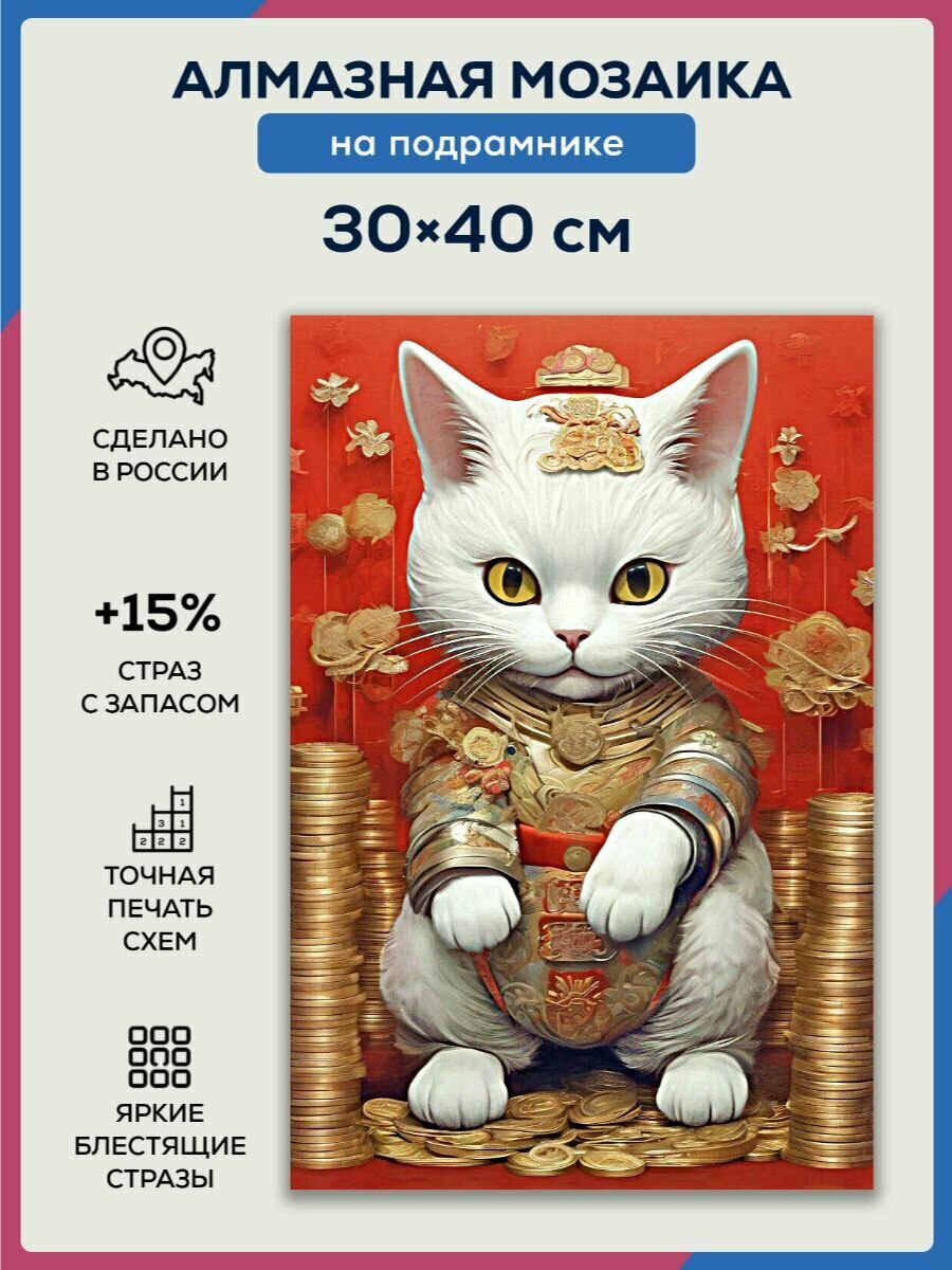 Алмазная мозаика 30x40 Денежный котик на подрамнике
